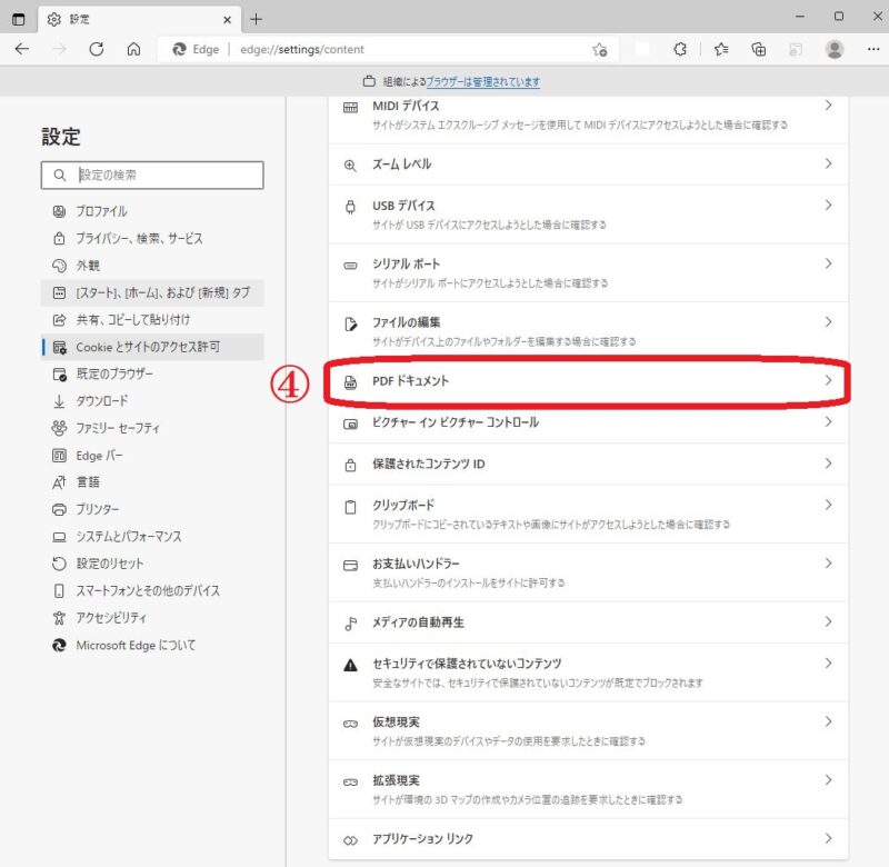 【Windows10】インターネットとPDFをEdgeで開きたくない場合の対処法│プラスネット